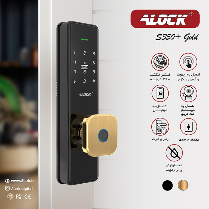 قفل هوشمند اثر انگشتی ALOCK مدل +S350 (آنلاین) - دیاموند یراق