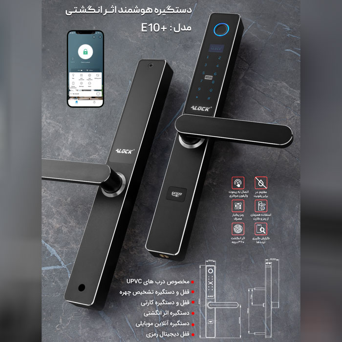 خرید قفل هوشمند درب Upvc ایلاک سری E10 - دیاموند یراق